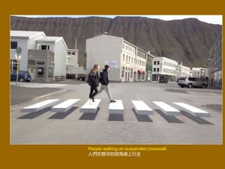 Funny Optical Illusions (有趣的視錯覺).ppsx