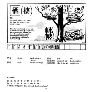 Fun with chinese_characters_1 | PDF