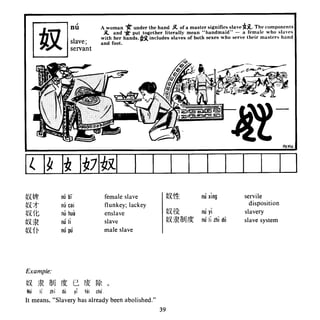 Fun with chinese_characters_1 | PDF