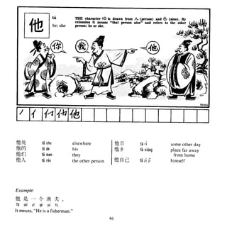 Fun with chinese_characters_1 | PDF