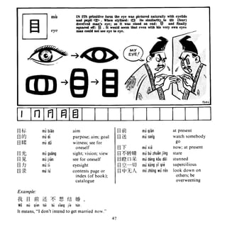 Fun with chinese_characters_1 | PDF