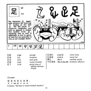 Fun with chinese_characters_1 | PDF