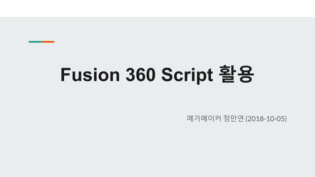 18.10.05 Fusion 360 with Python script | PDF
