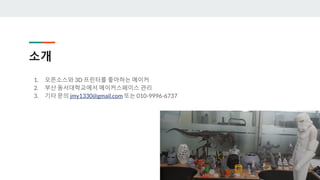 18.10.05 Fusion 360 with Python script | PDF