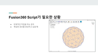 18.10.05 Fusion 360 with Python script | PDF