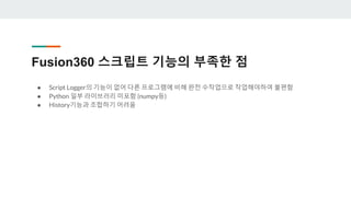 18.10.05 Fusion 360 with Python script | PDF