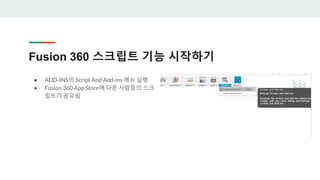 18.10.05 Fusion 360 with Python script | PDF