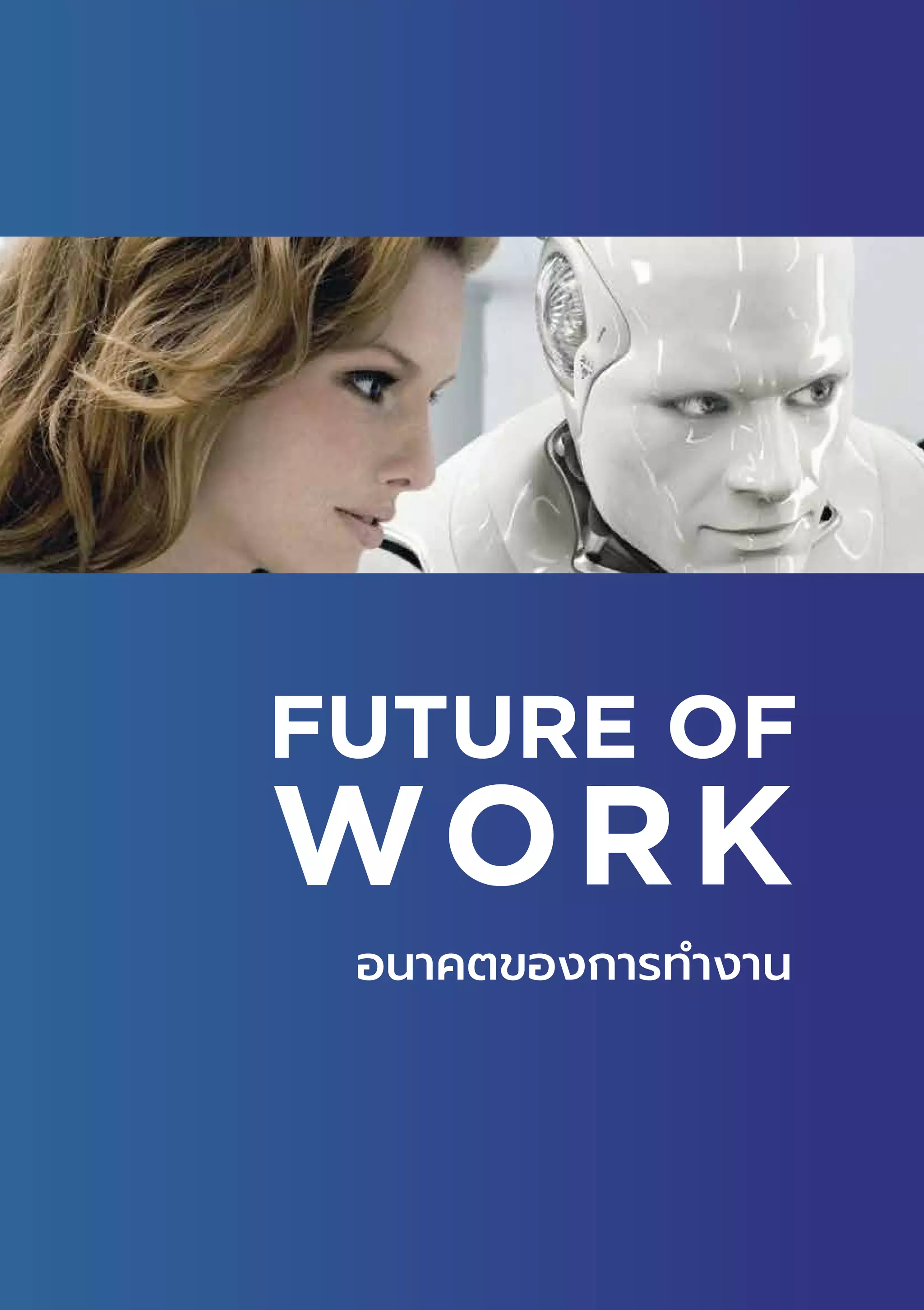 Future of work | PDF