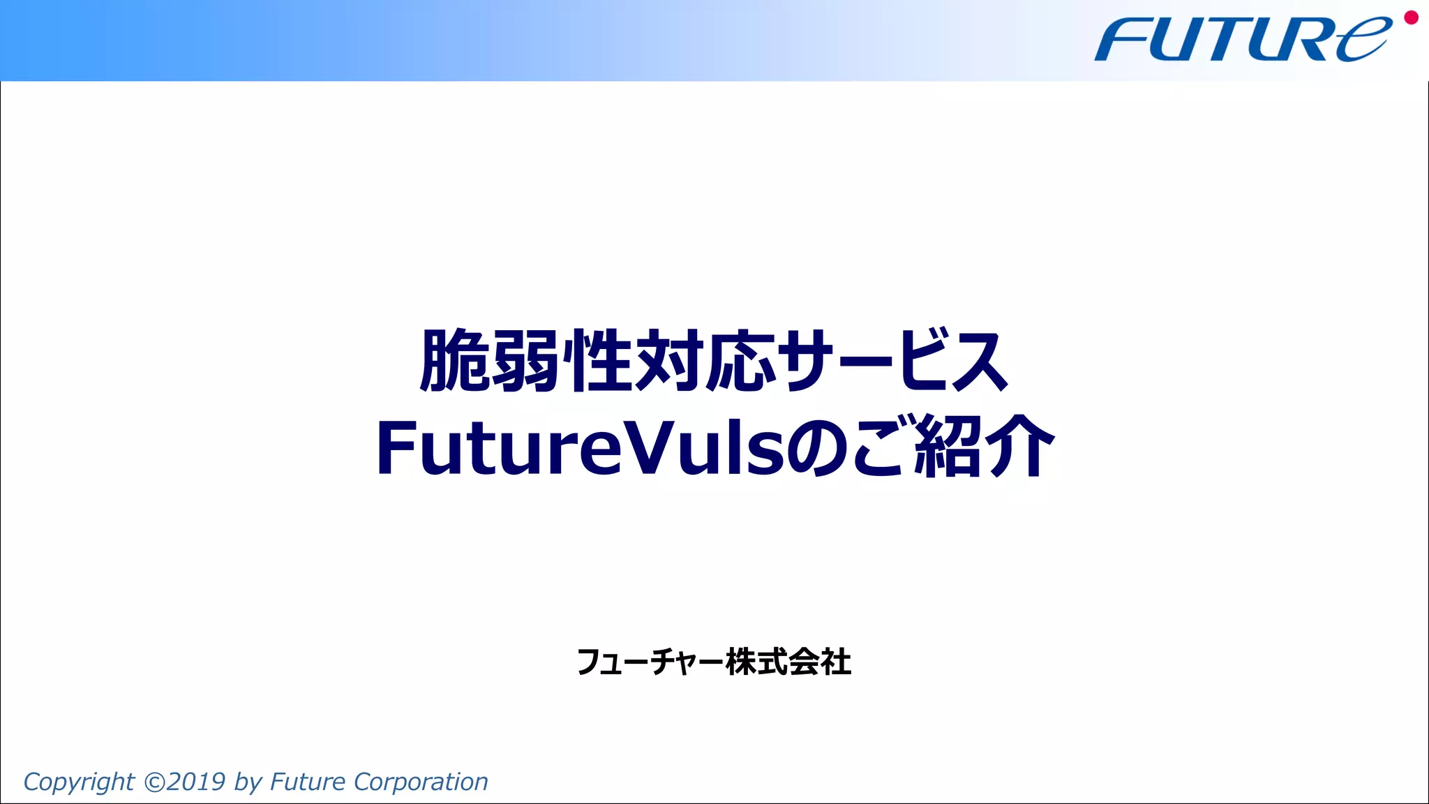 Future vuls introduction | PPT