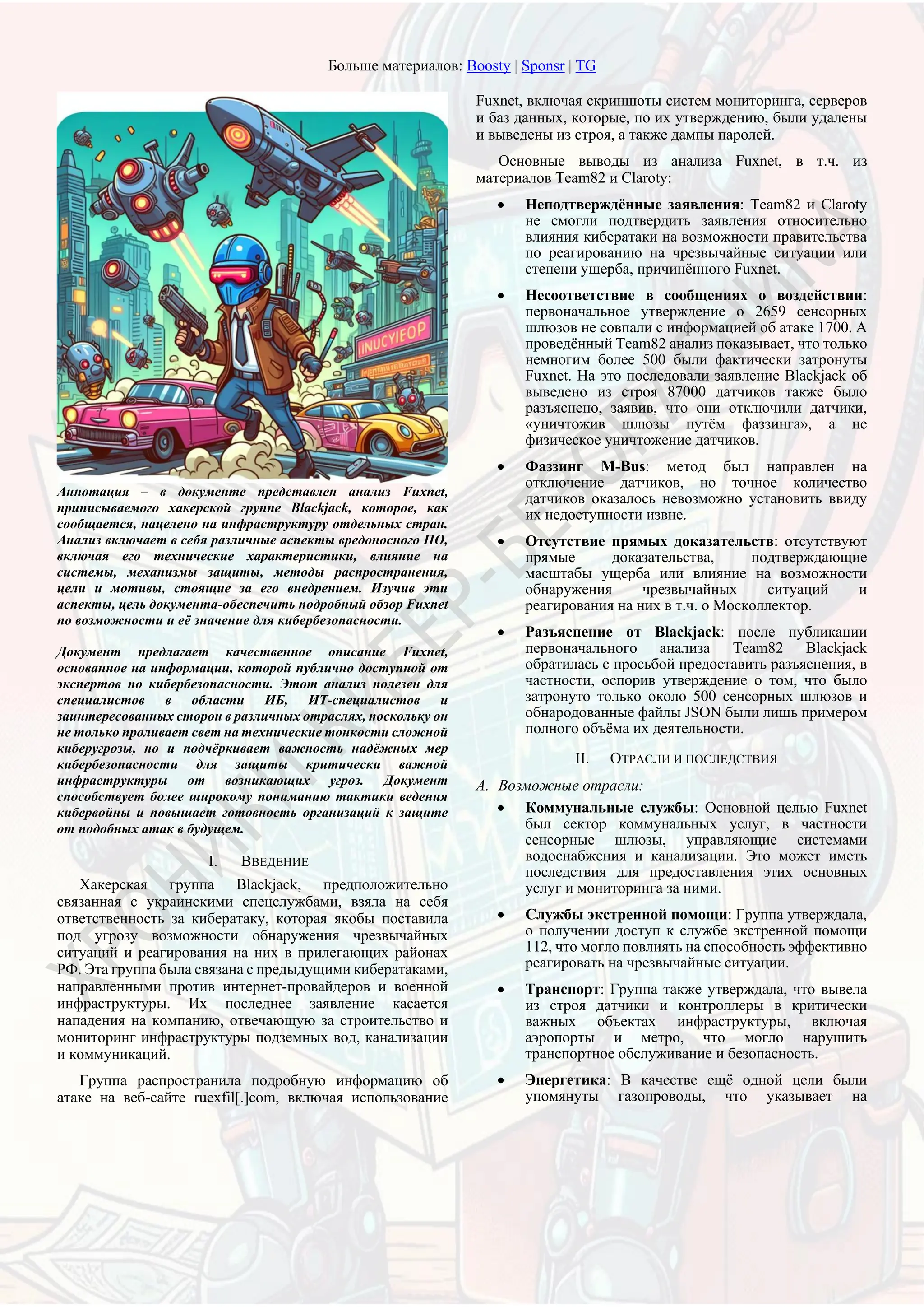 Analysis of Ransomware Fuxnet [RU] .pdf