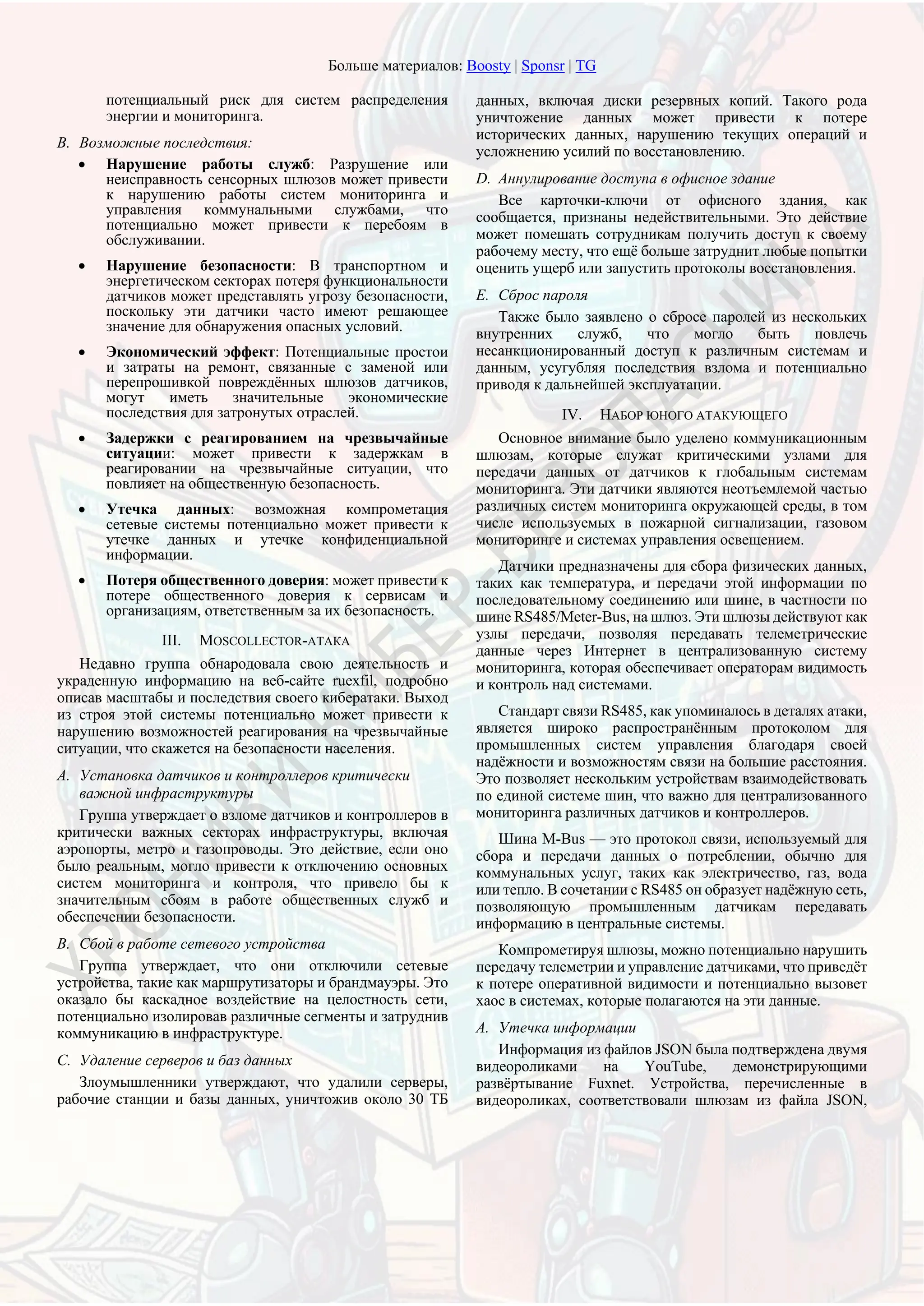 Analysis of Ransomware Fuxnet [RU] .pdf