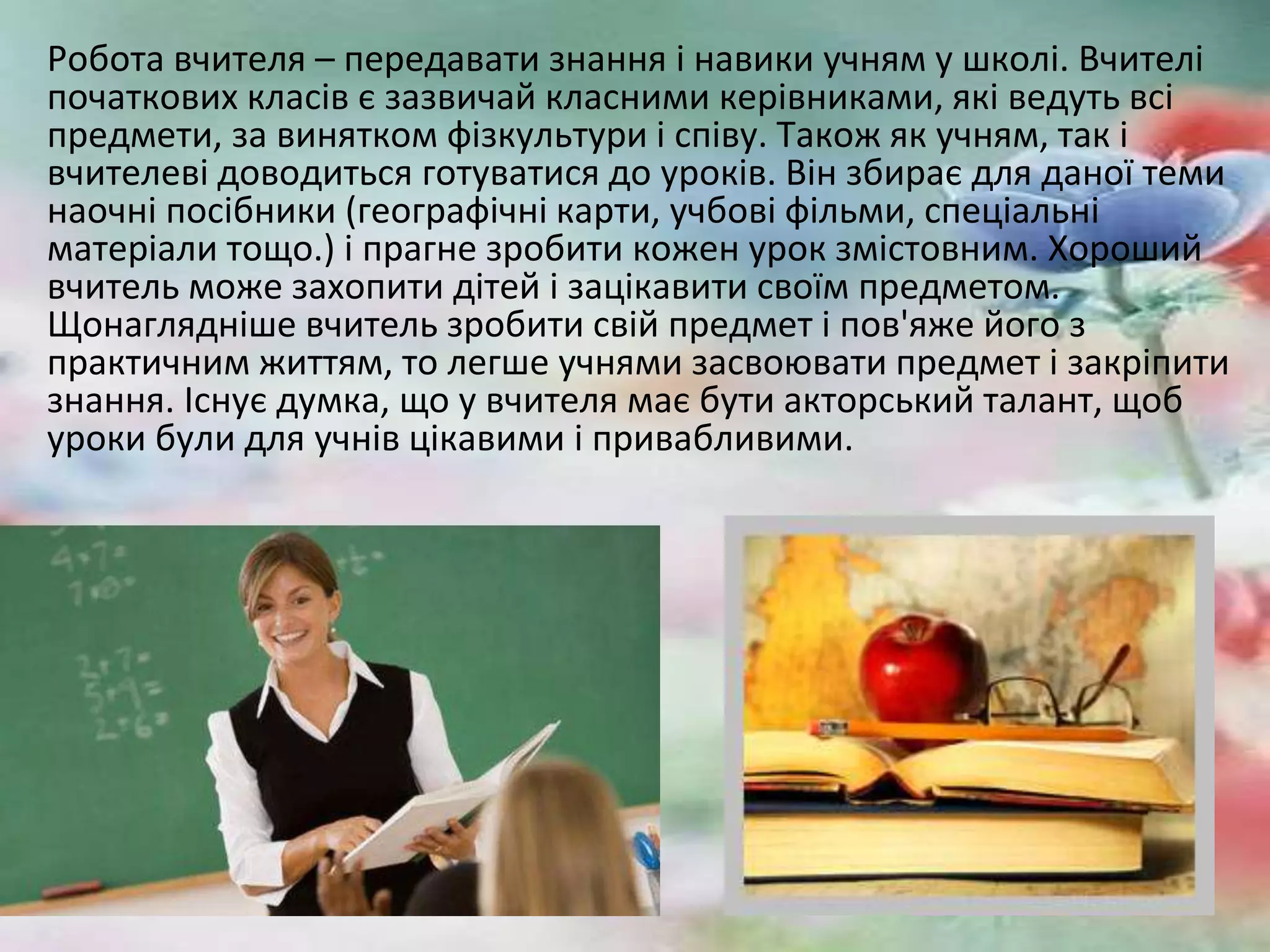 My future profession. | PPT