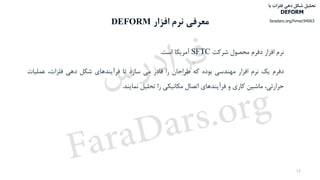 آموزش تحلیل فرآیندهای شکل دهی حجمی فلزات و آموزش نرم افزار DEFORM | PDF
