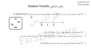 آموزش آمار و احتمال مهندسی - بخش سوم | PPT