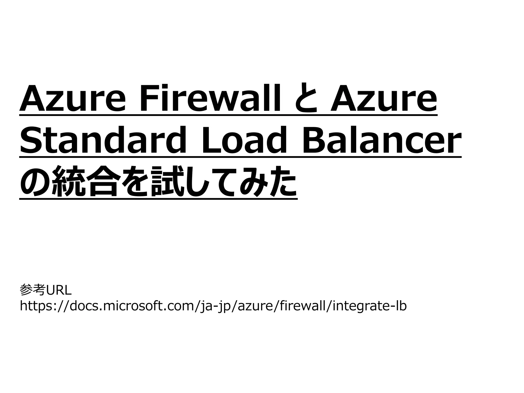 Azure Firewall and Standard Load Balancer Integration | PDF