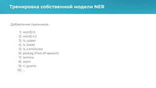 Oleksiy Shashlyuk "Named-entity recognition and name resolution using similarity queries" | PPT