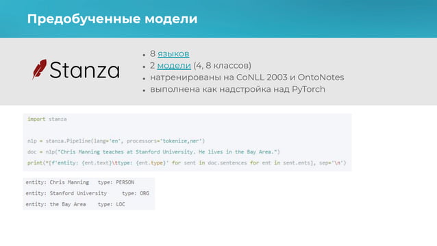 Oleksiy Shashlyuk "Named-entity recognition and name resolution using similarity queries" | PPT
