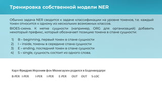 Oleksiy Shashlyuk "Named-entity recognition and name resolution using similarity queries" | PPT