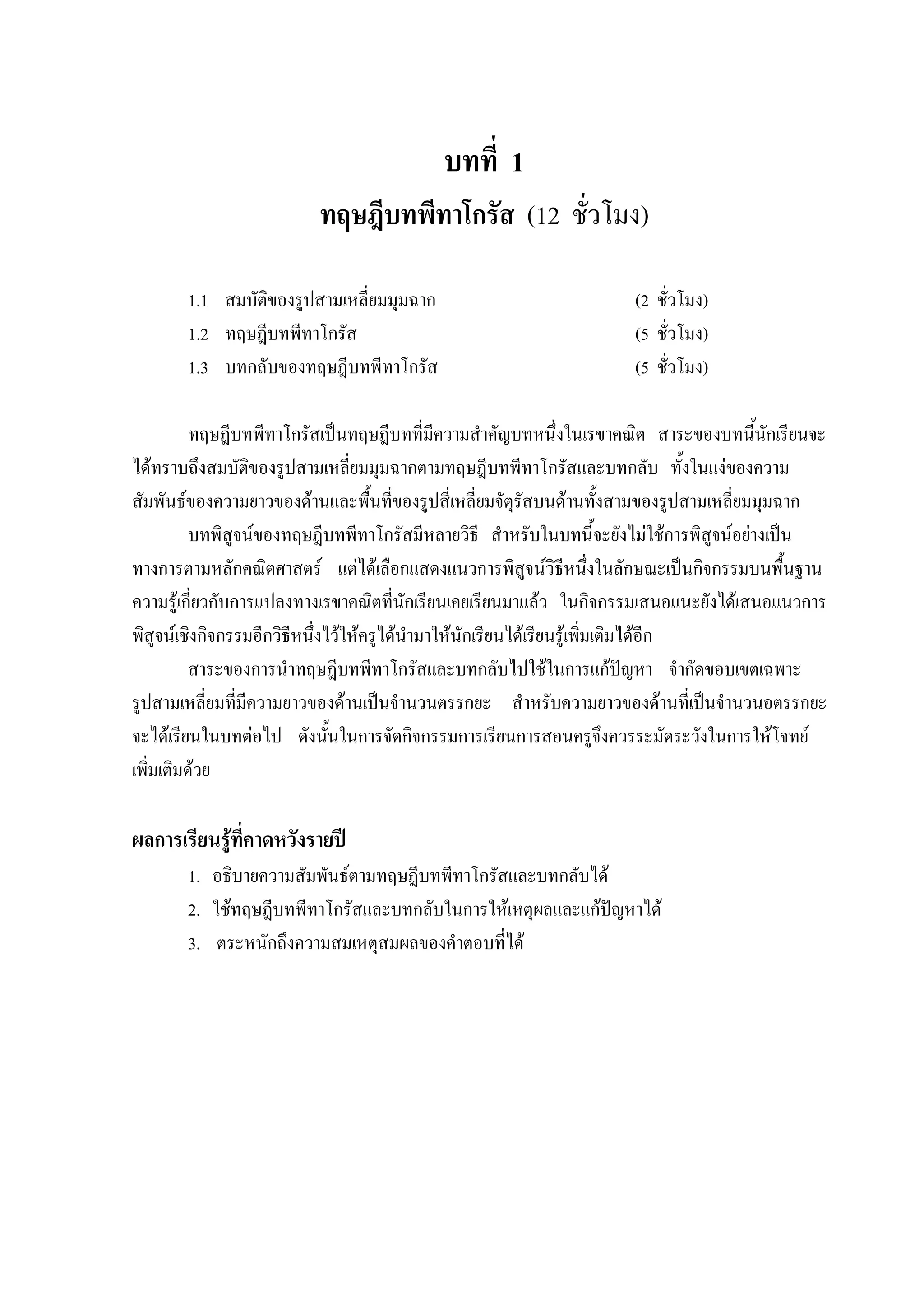 Basic m2-2-chapter1 | PDF