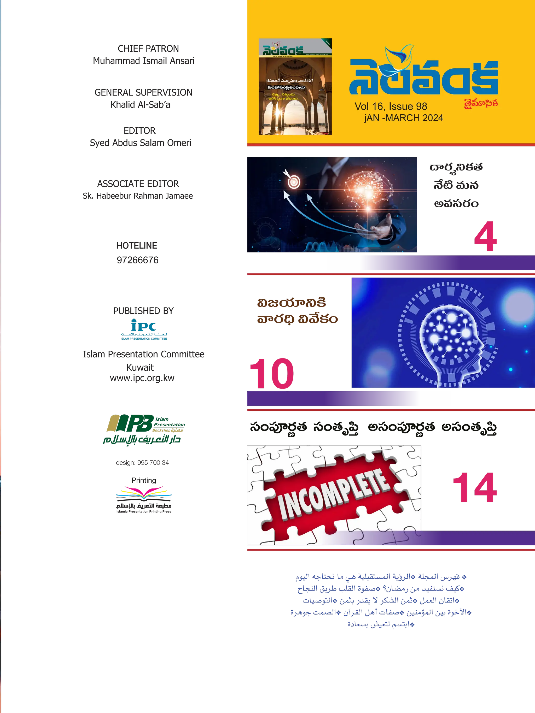 నెలవంక - Telugu Magazine Ramadan -nelavanka | PDF