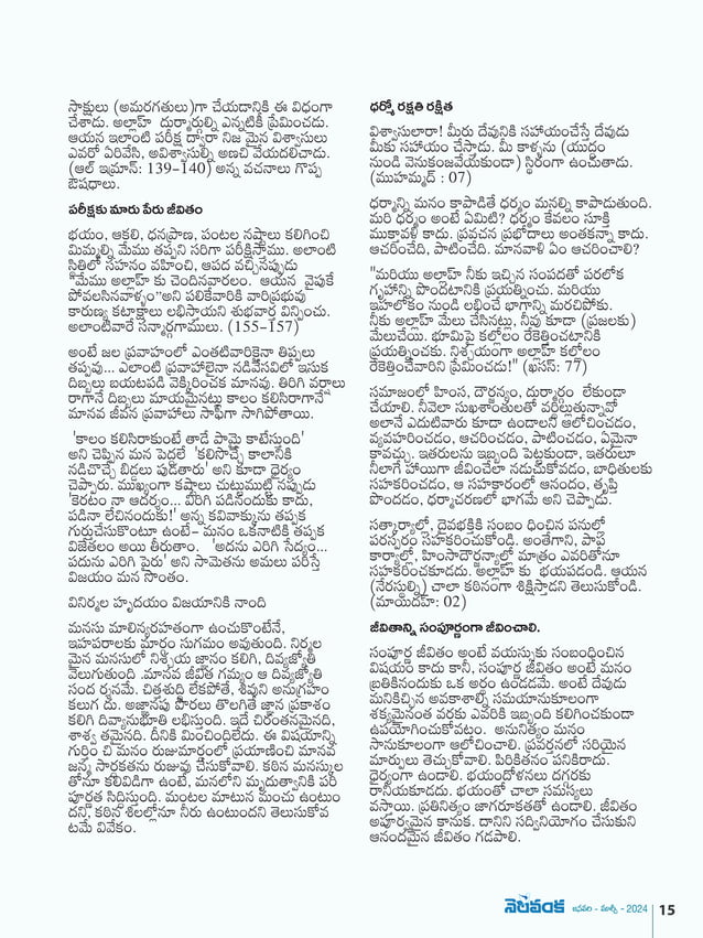 నెలవంక - Telugu Magazine Ramadan -nelavanka | PDF