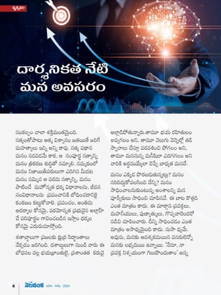 నెలవంక - Telugu Magazine Ramadan -nelavanka | PDF