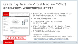 Big Data も Oracle SQL で参照できるって知ってました？ | PDF | Databases | Computer Software and Applications