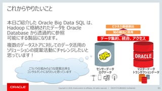Big Data も Oracle SQL で参照できるって知ってました？ | PDF | Databases | Computer Software and Applications