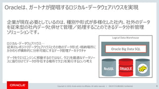 Big Data も Oracle SQL で参照できるって知ってました？ | PDF | Databases | Computer ...