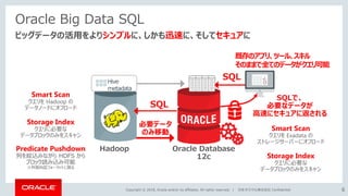 Big Data も Oracle SQL で参照できるって知ってました？ | PDF | Databases | Computer Software and Applications