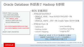 Big Data も Oracle SQL で参照できるって知ってました？ | PDF | Databases | Computer Software and Applications