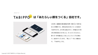 【会社概要】FY23_TABIPPO_会社紹介資料.pdf