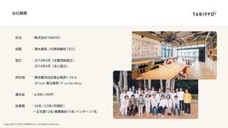 【会社概要】FY23_TABIPPO_会社紹介資料.pdf