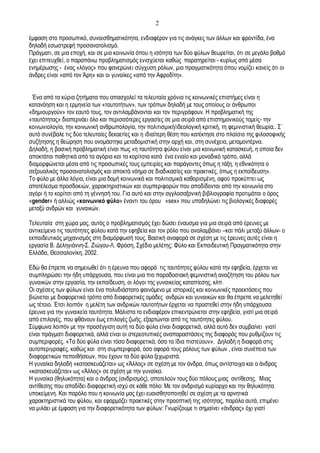 Ευαισθητοποίηση εκπαιδευτικών και παρεμβατικά προγράμματα για την ...