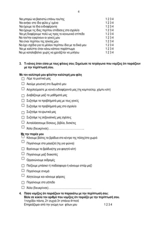 Ευαισθητοποίηση εκπαιδευτικών και παρεμβατικά προγράμματα για την ...