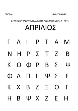 Φύλλα εργασίας για την άνοιξη-νηπιαγωγείο | PDF
