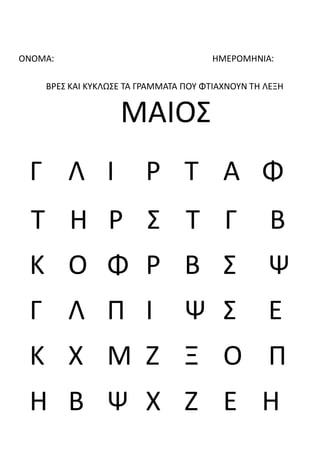 Φύλλα εργασίας για την άνοιξη-νηπιαγωγείο | PDF