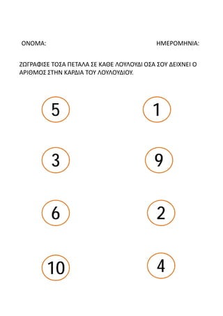 Φύλλα εργασίας για την άνοιξη-νηπιαγωγείο | PDF