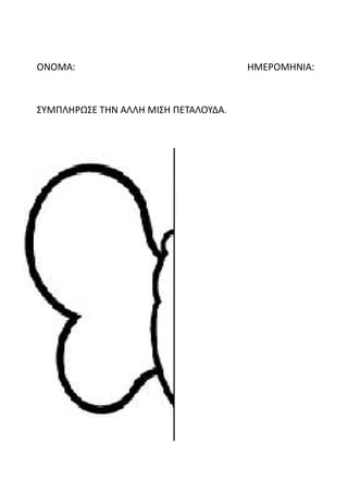 Φύλλα εργασίας για την άνοιξη-νηπιαγωγείο | PDF