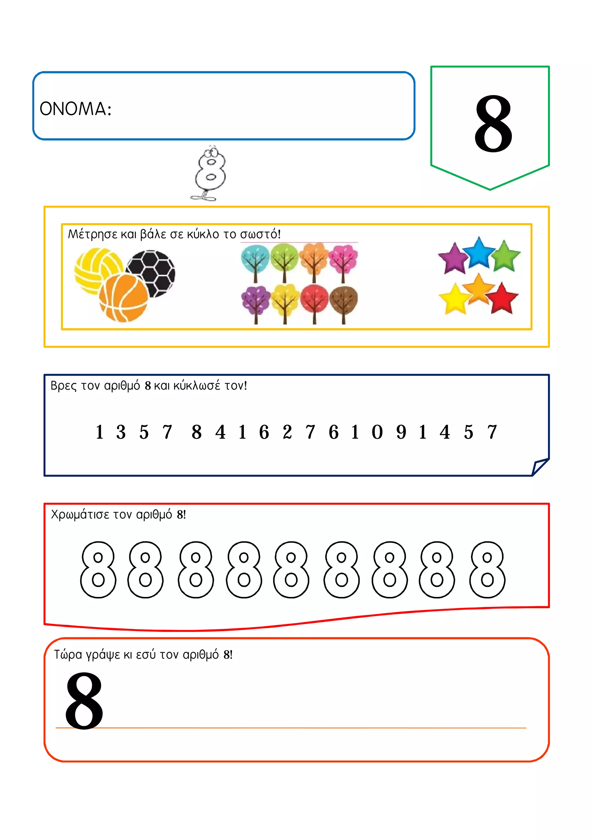 Fylla ergasias-arithmoi-1me10 | PDF