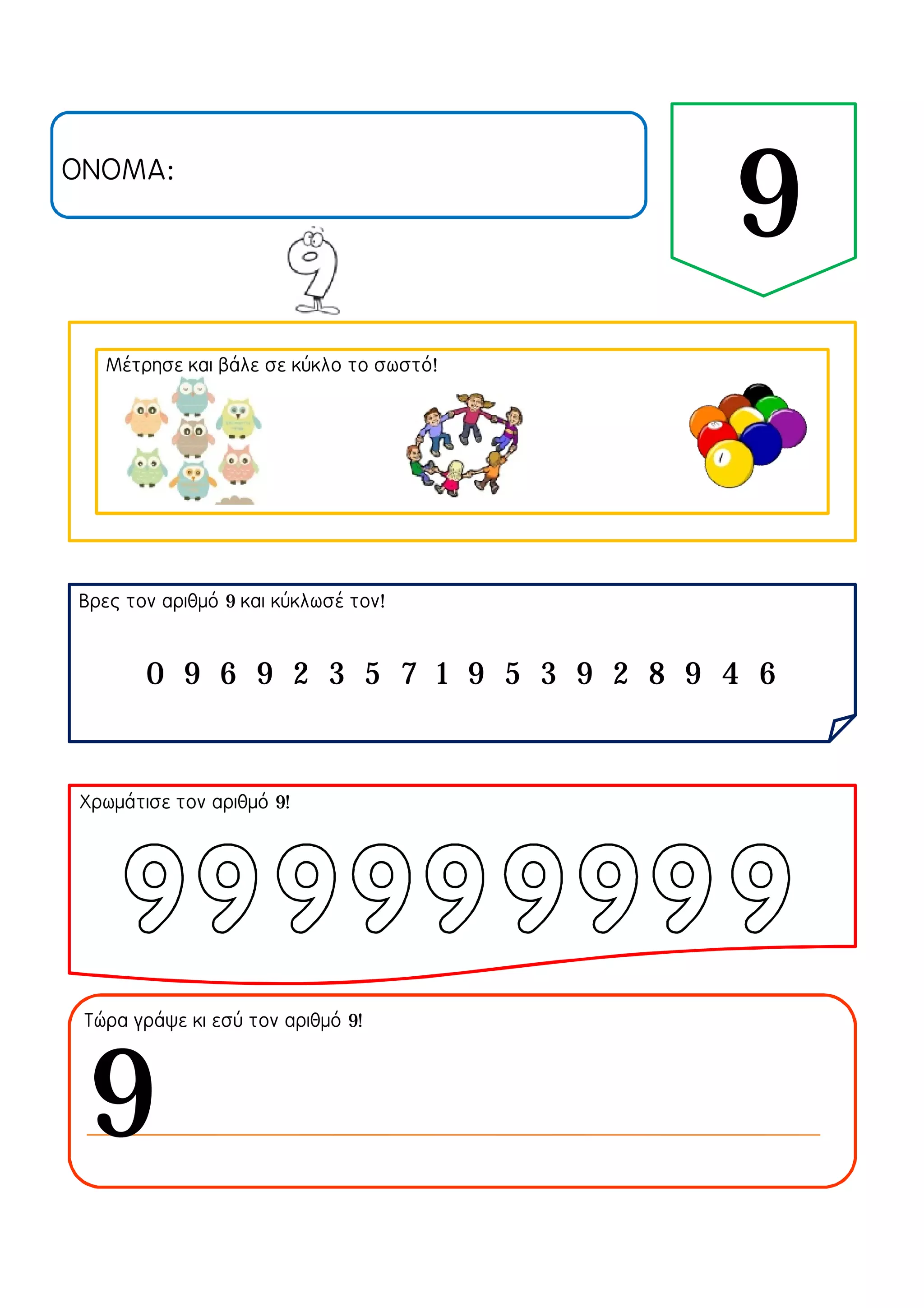Fylla ergasias-arithmoi-1me10 | PDF