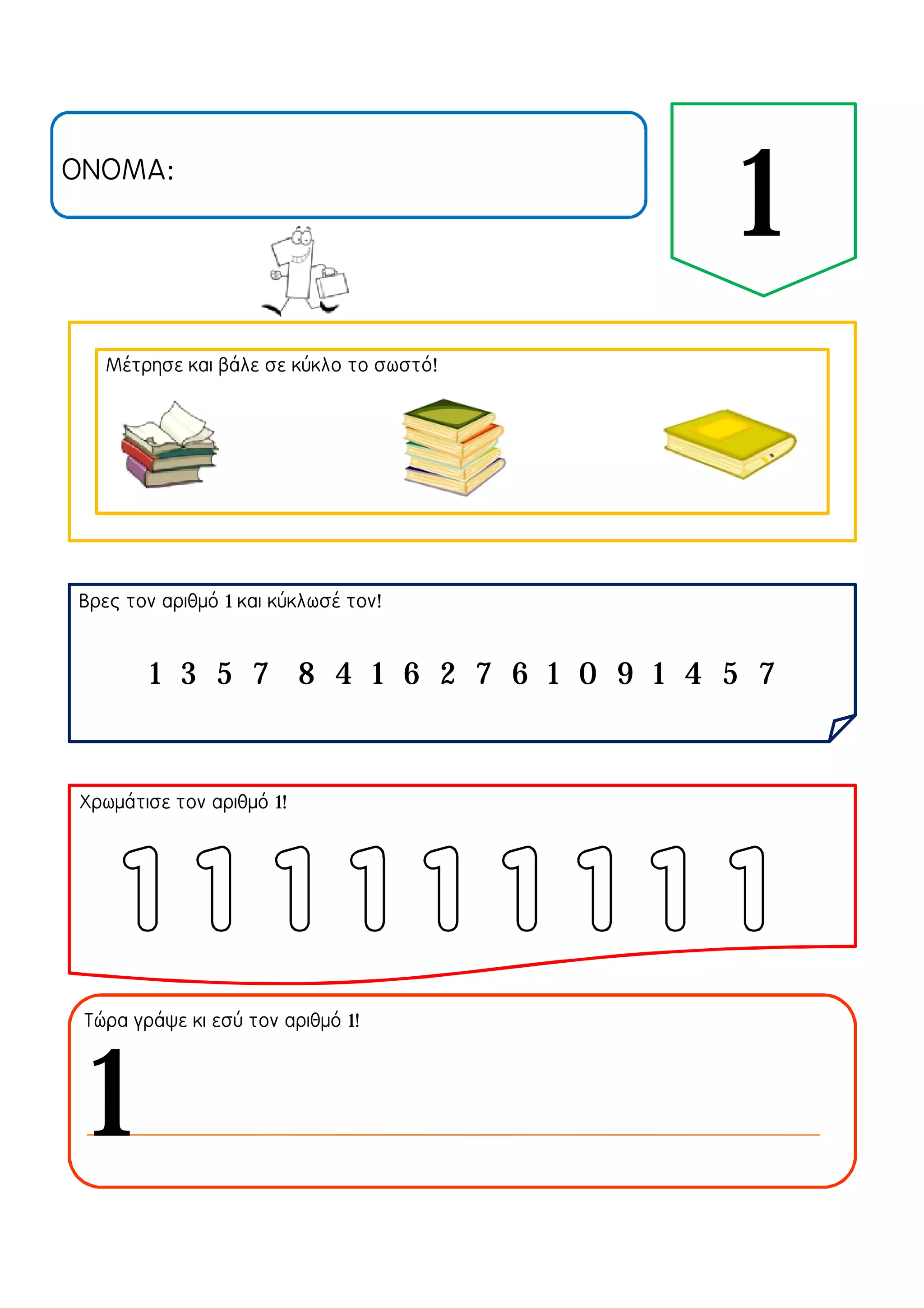 Fylla ergasias-arithmoi-1me10 | PDF