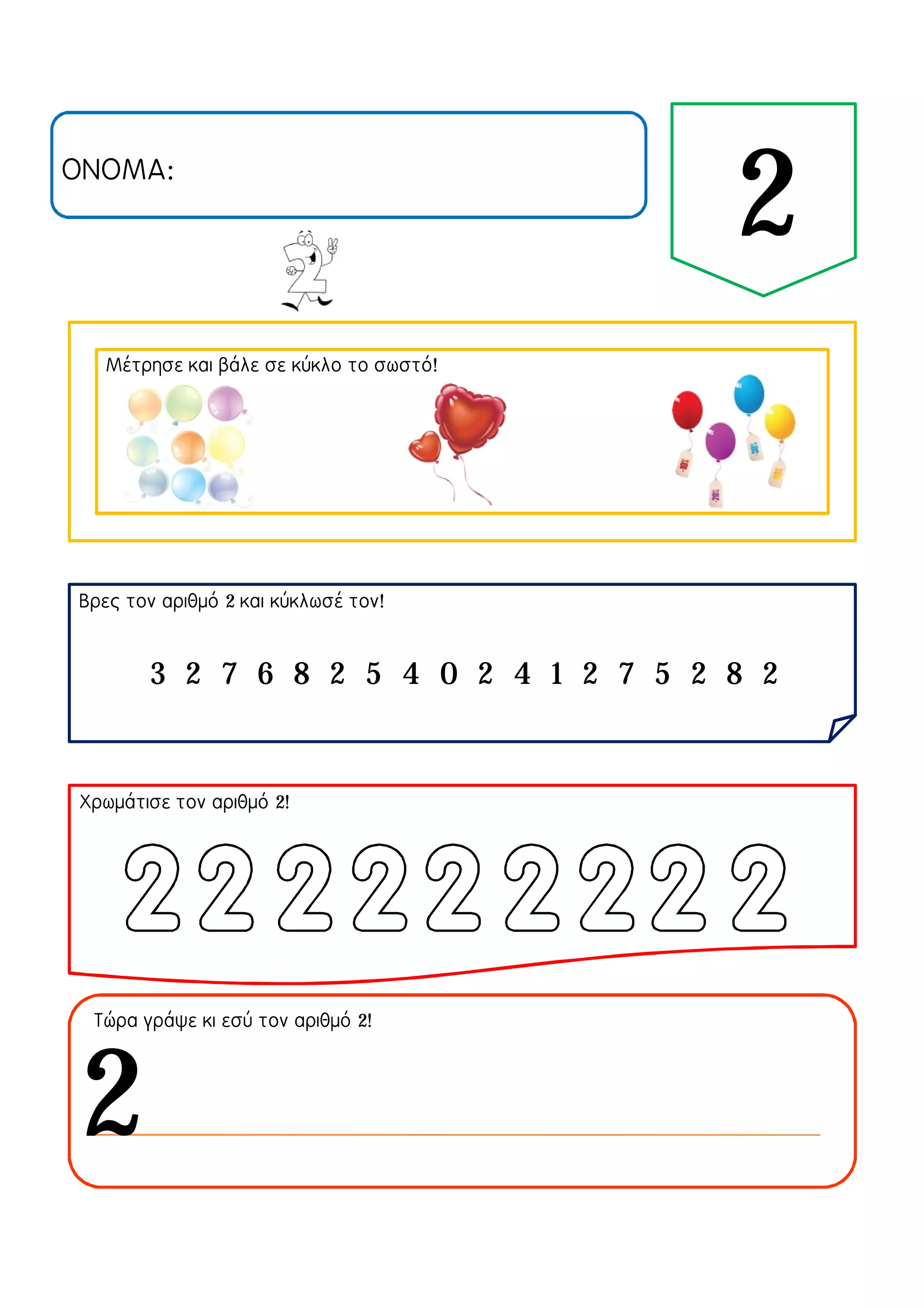 Fylla ergasias-arithmoi-1me10 | PDF