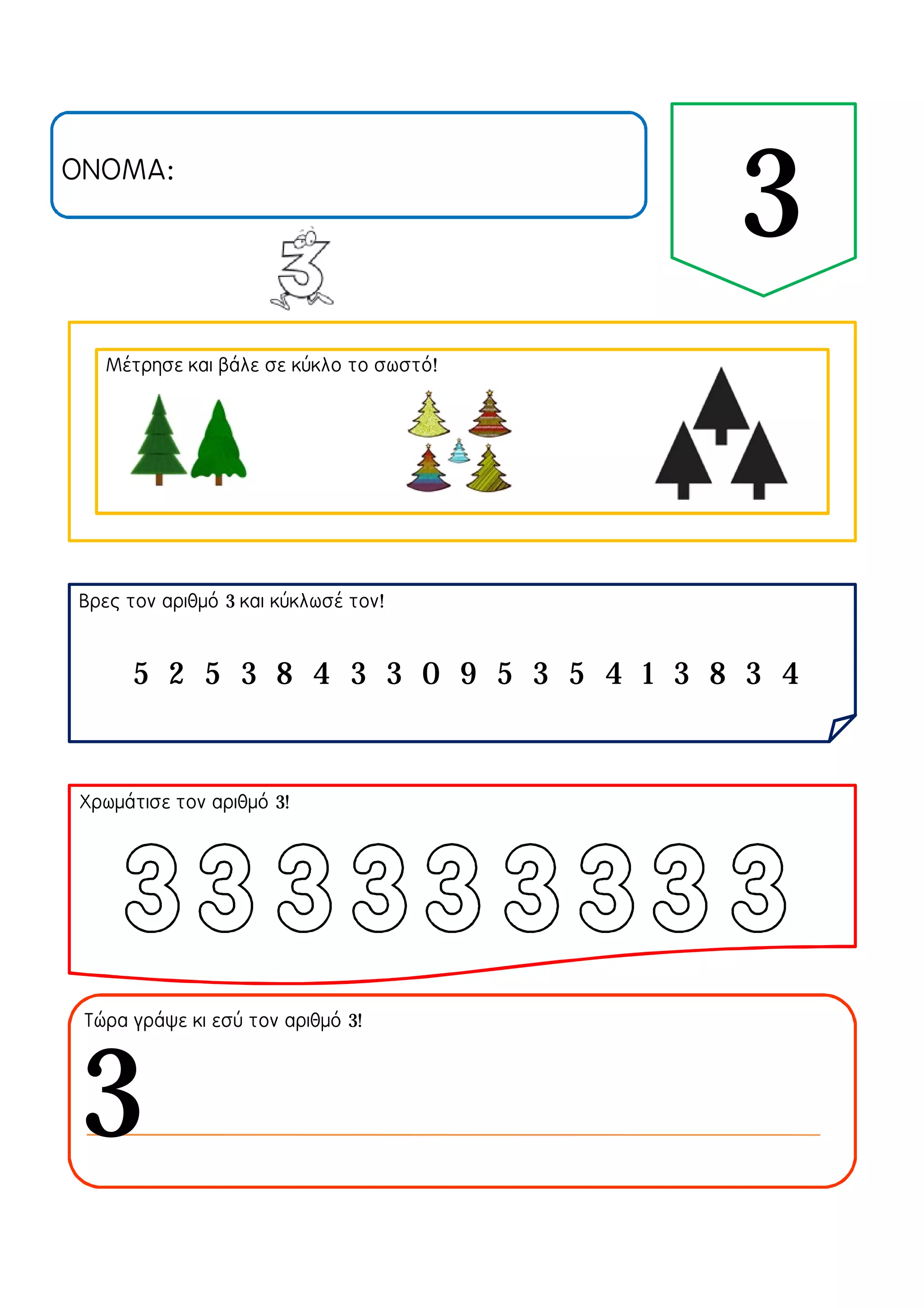 Fylla ergasias-arithmoi-1me10 | PDF