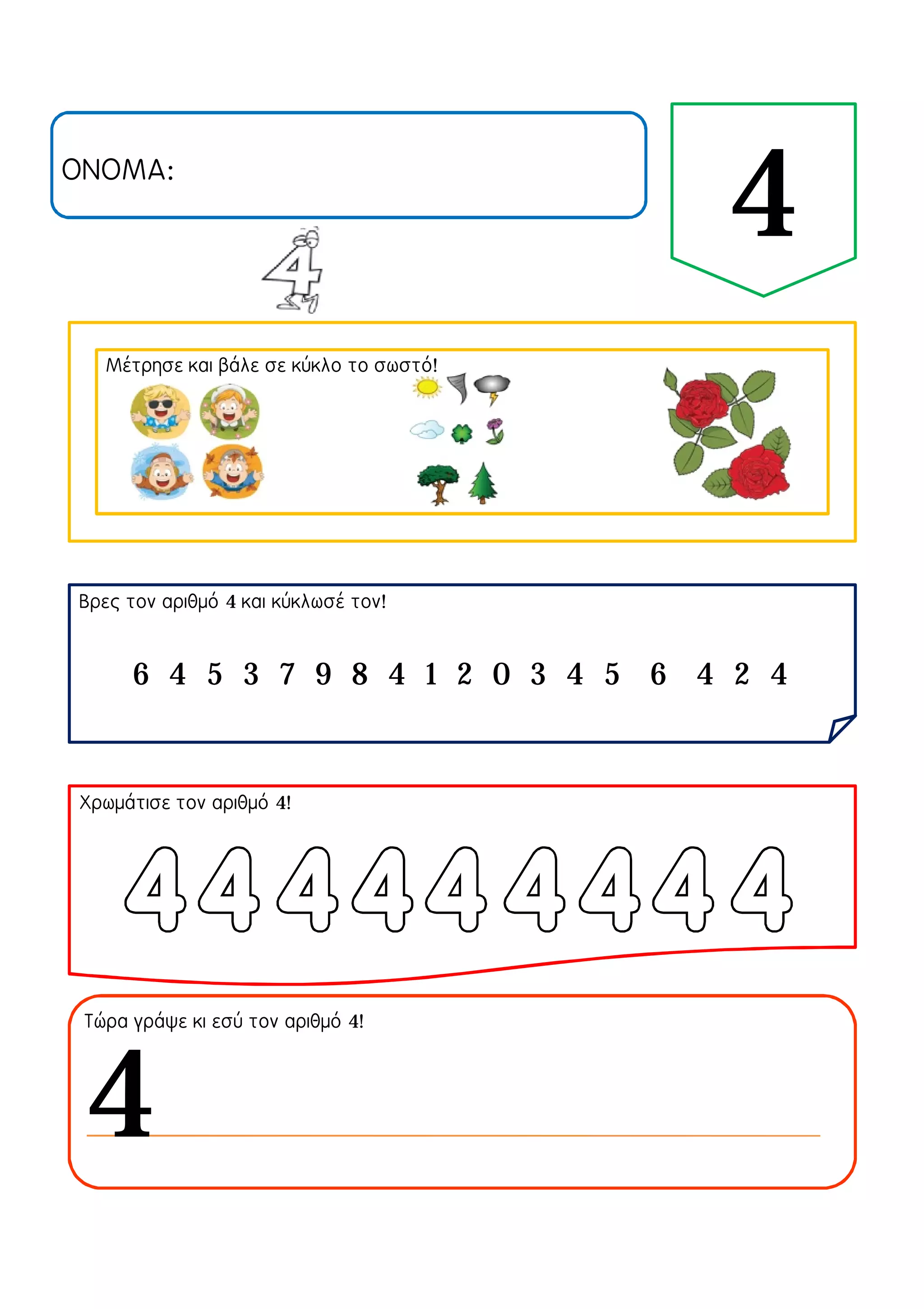 Fylla ergasias-arithmoi-1me10 | PDF