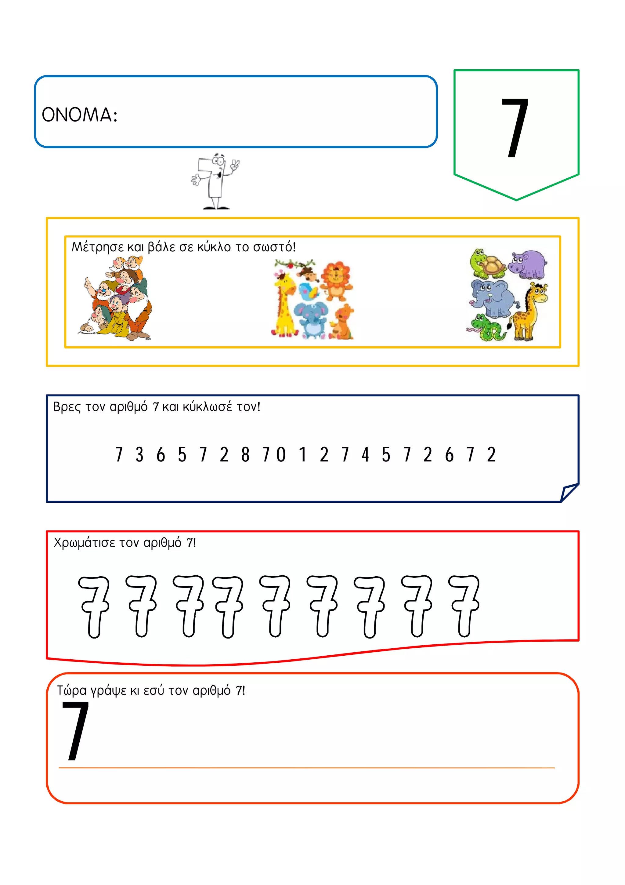 Fylla ergasias-arithmoi-1me10 | PDF