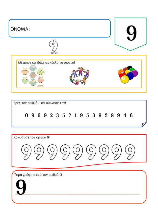Fylla ergasias-arithmoi-1me10 | PDF