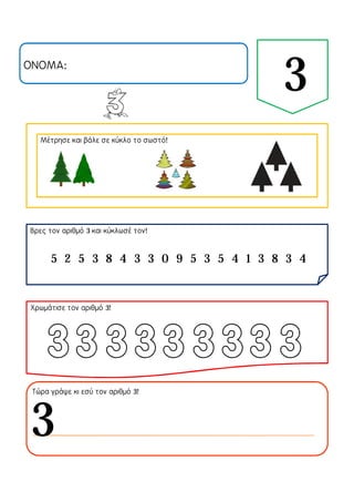 Fylla ergasias-arithmoi-1me10 | PDF