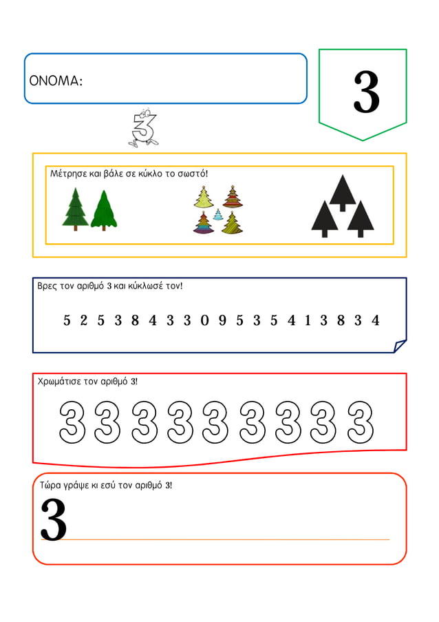 Fylla ergasias-arithmoi-1me10 | PDF