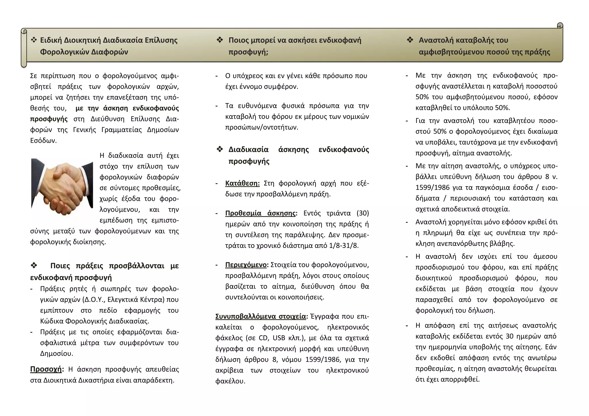 Fylladio gia endikofani_prosfigi | PDF